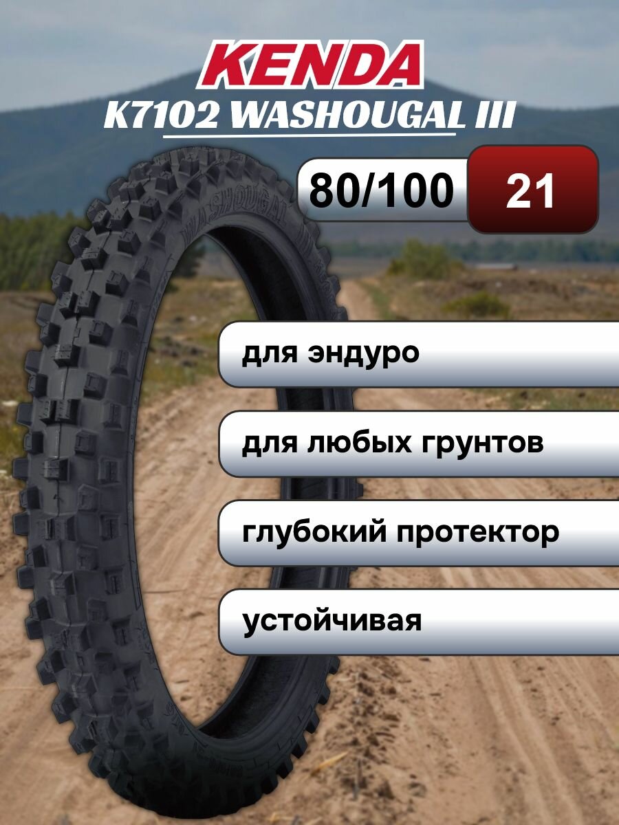 Мотошина Kenda 80/100-21 K7102 51M TL