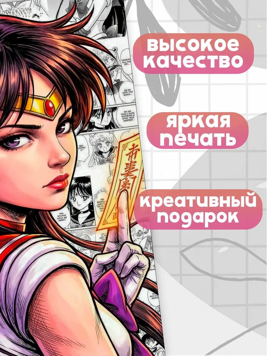 Постер на стену аниме Сейлор Мун , плакат 1шт, А4 размер. — фото 1