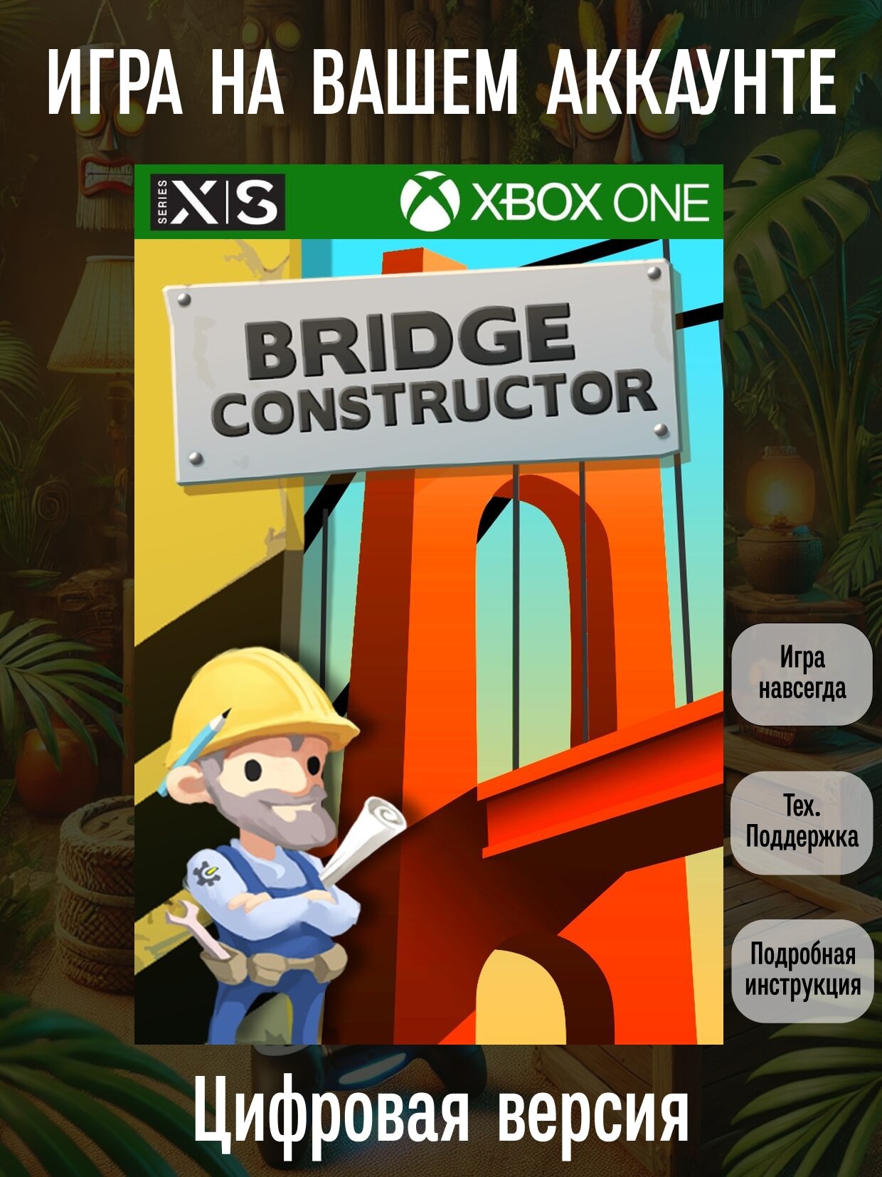 Bridge Constructor | Xbox One/Series X|S | Экшен и приключения | Цифровая версия