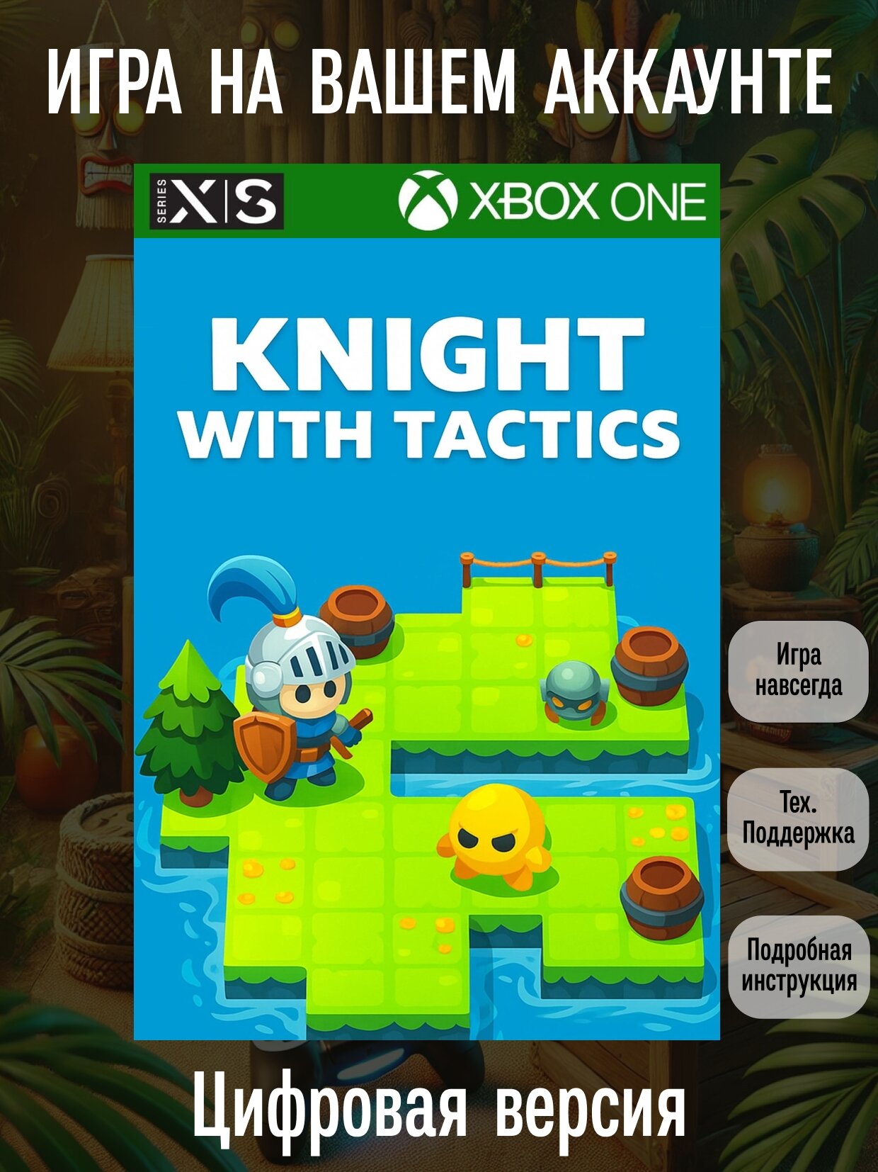 Knight with Tactics | Xbox One/Series X|S | Головоломки и викторины | Цифровая версия