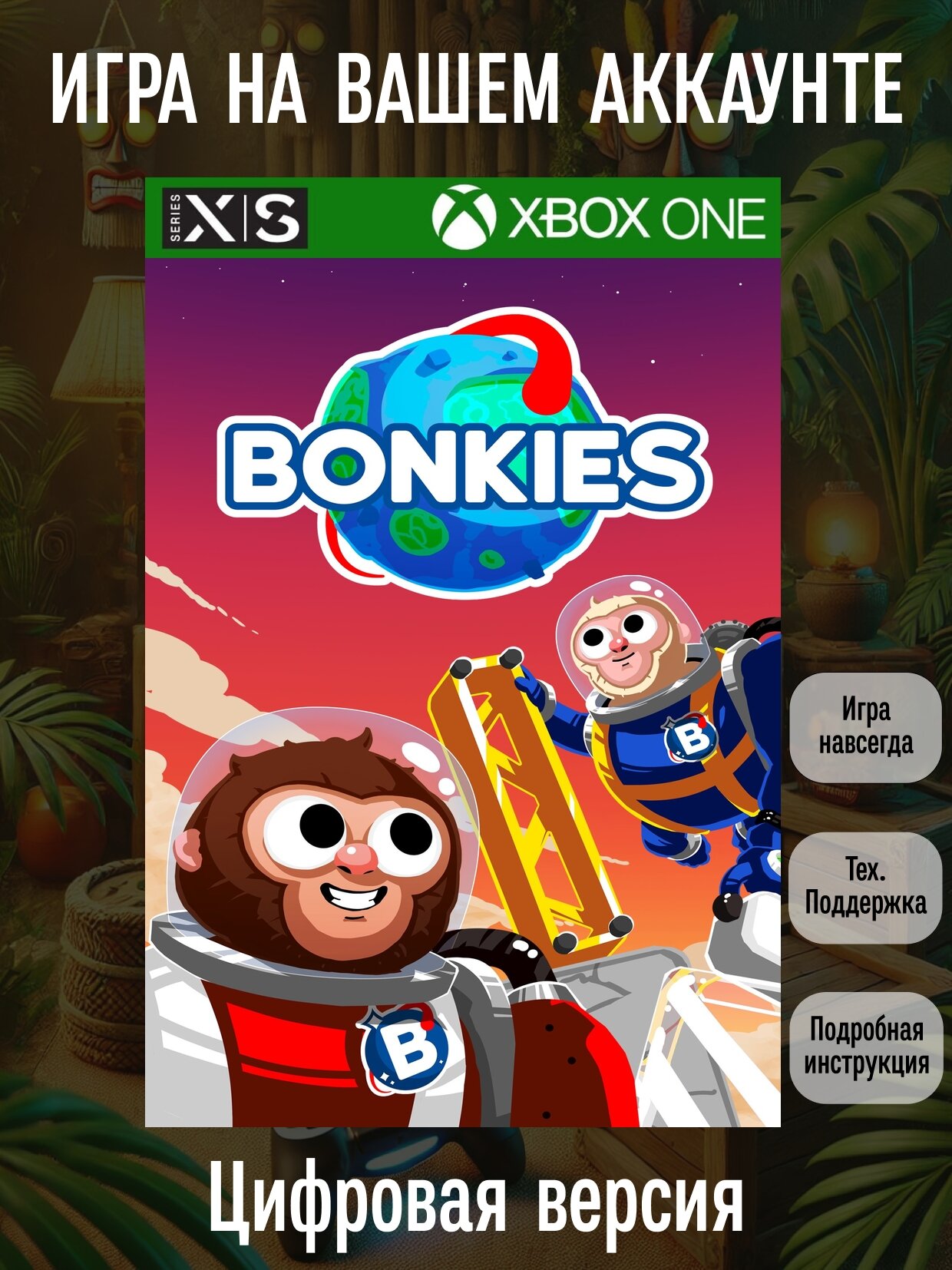 Bonkies | Xbox One/Series X|S | Семейные и детские | Цифровая версия