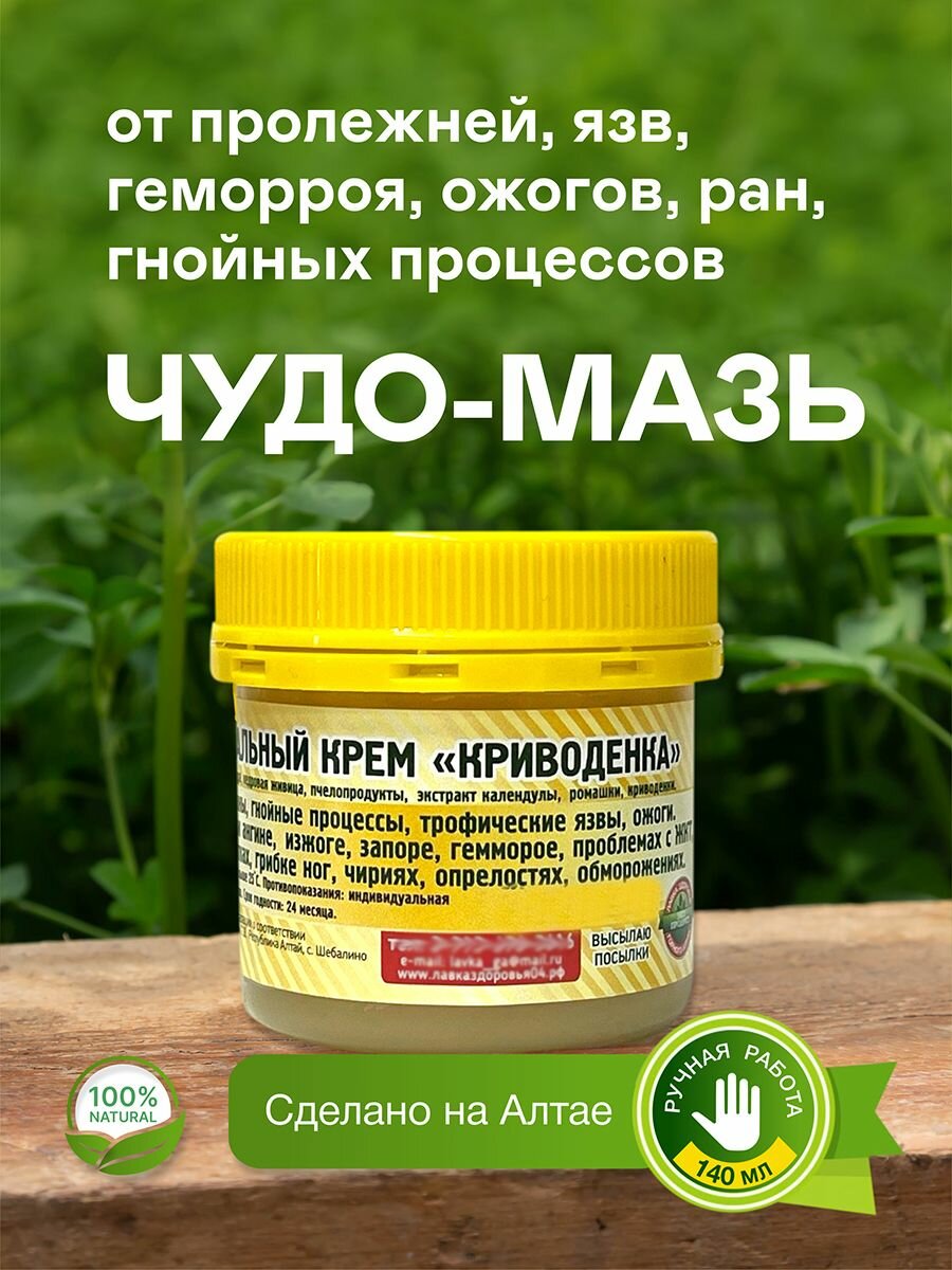 Заживляющий чудо крем мазь для заживления ран швов чири от пролежней опрелостей трофических язв , 140 мл.