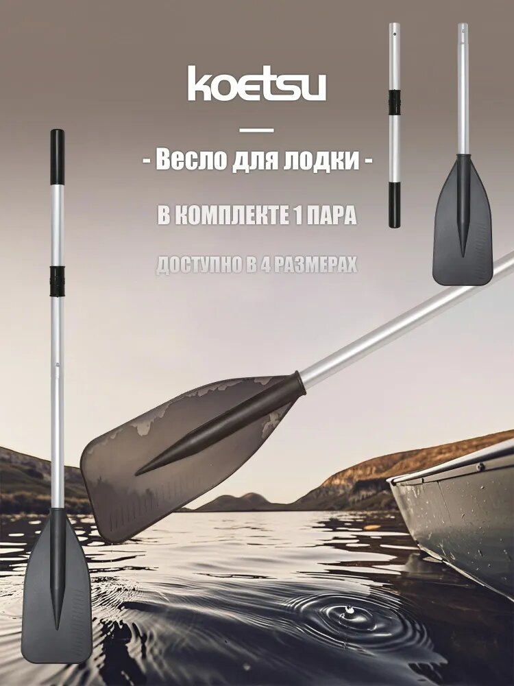 Koetsu Весло для лодки, 2 шт, алюминий, длина 1.3 м, Держатели для весел в комплекте — фото 1