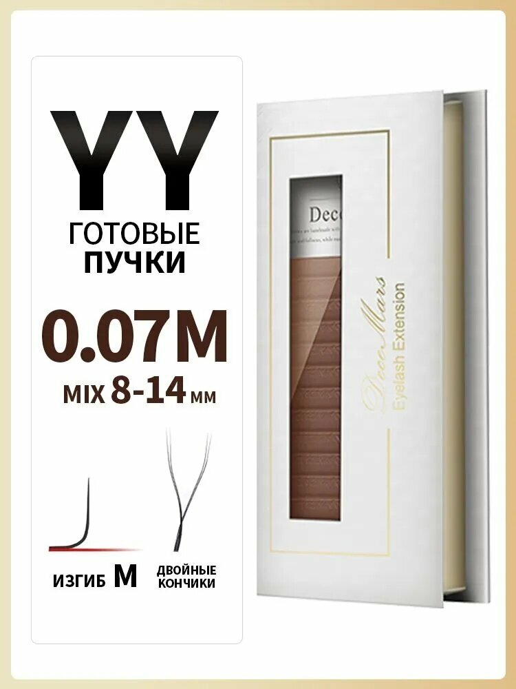 Ресницы для наращивания 2D коричневые, готовые пучки 0.07 мм, изгиб M, микс длиной 8-14 мм от DeceMars
