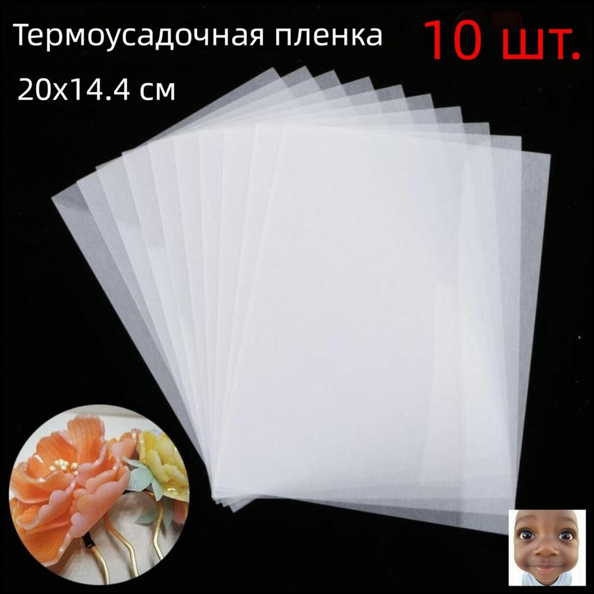 10 шт. Термоусадочные пластиковые листы