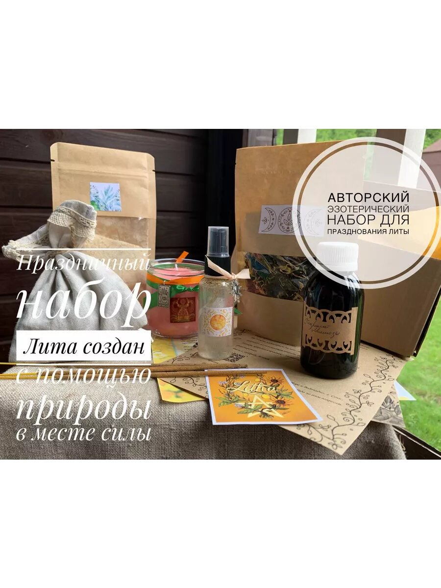 Набор для празднования Лита