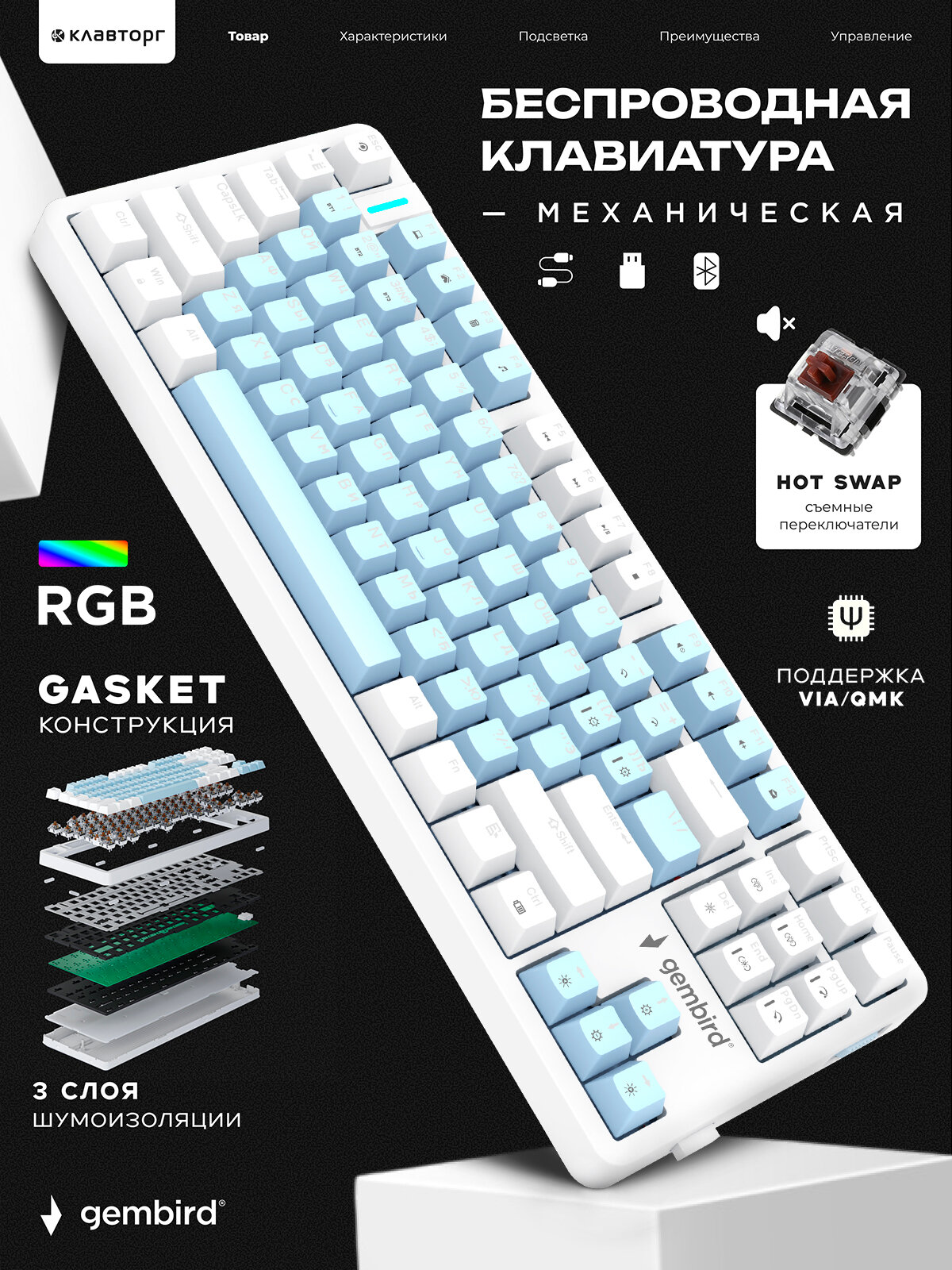 Беспроводная клавиатура для компьютера механическая Gembird 87 клавиш, RGB, коричневые свитчи, BT 5.0/радио/USB, KBW-G680-1 белая