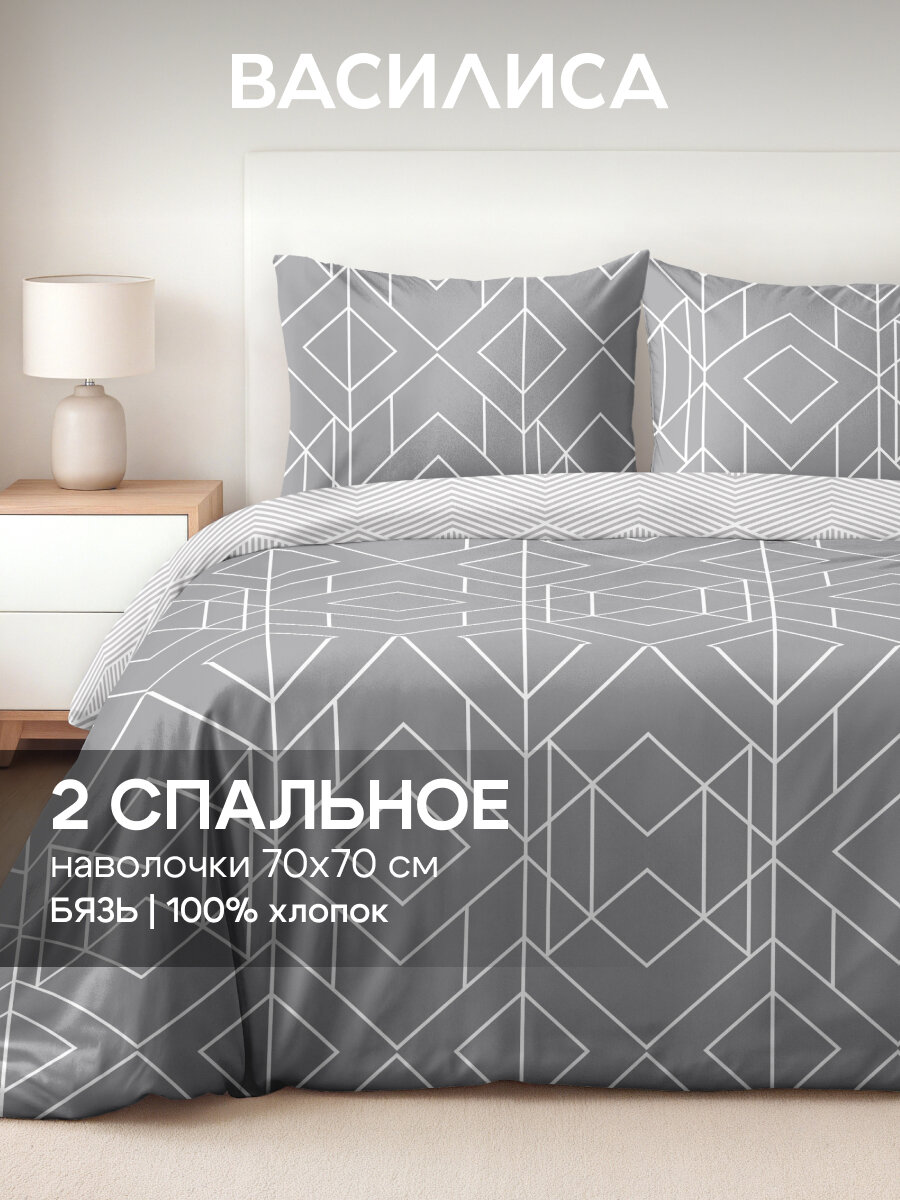 Постельное белье Василиса 2-спальное, Бязь, наволочки 70х70 см, Каро-3
