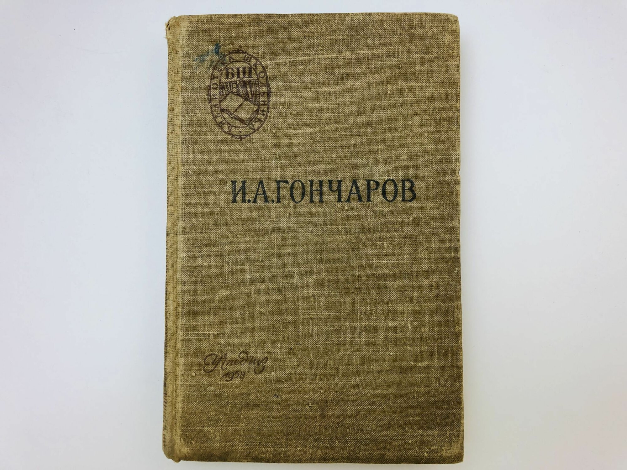 Обломов. Роман в четырех частях