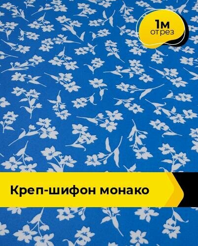 Ткань для шитья креп-шифон плательная, отрез 1 м*150 см, цвет мультиколор
