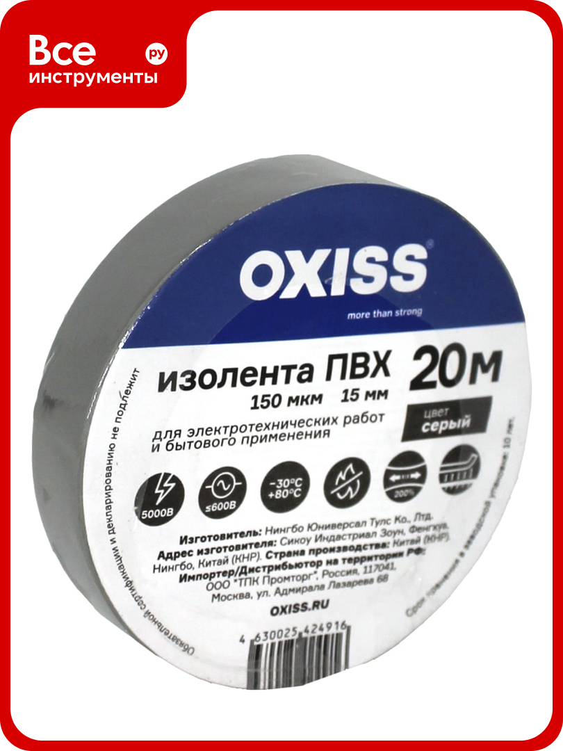 Изолента ПВХ Oxiss 150 мкм, 150х20 мм, серая 4630025424916