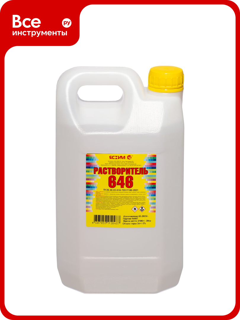 Растворитель ясхим 646 ТУ, канистра 3 л 4607059910487