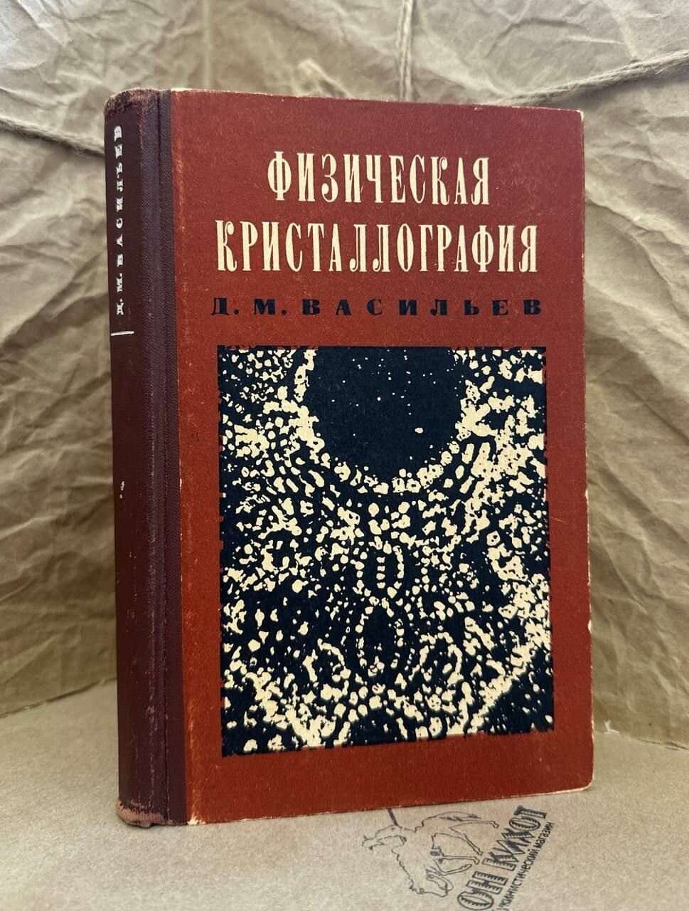 Физическая кристаллография