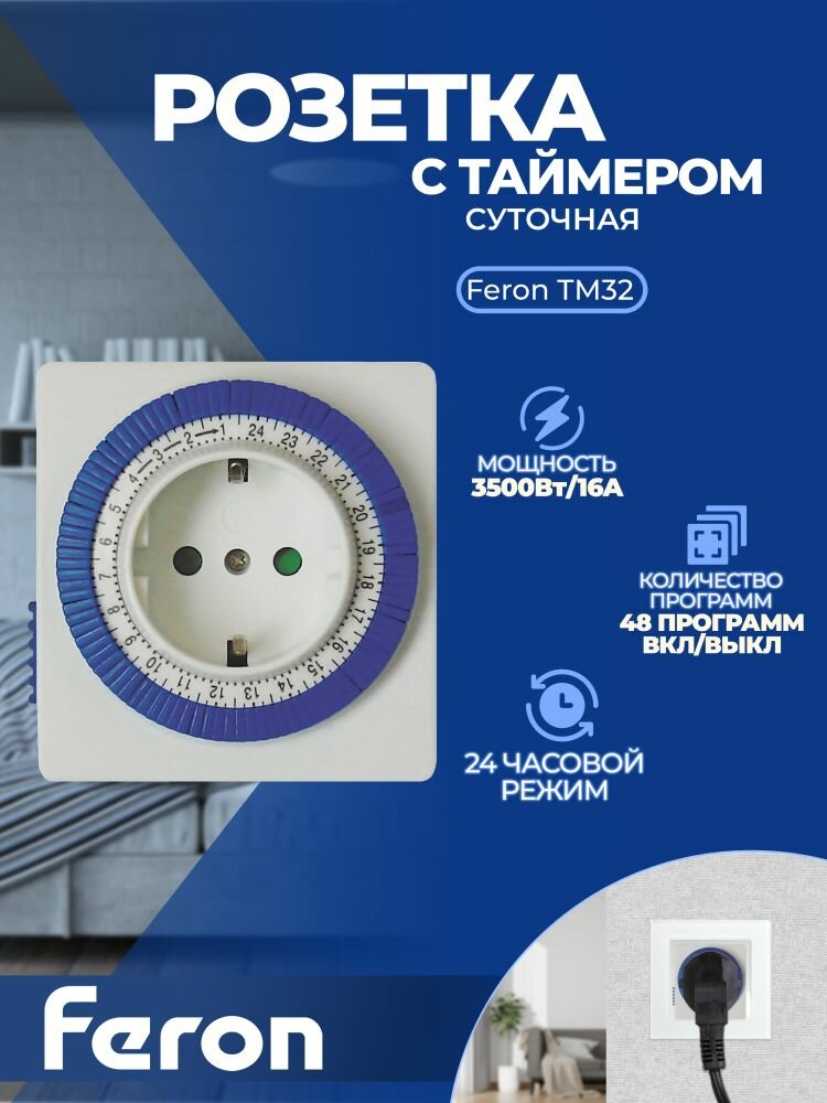 Rozetka s taymerom feron tm32 61923 sutochnaya moshchnost 3500w 16a 23203 1 shtuka