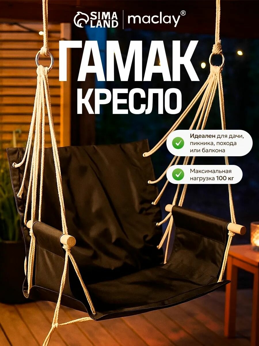 Гамак - кресло подвесное 45x48 см, оксфорд