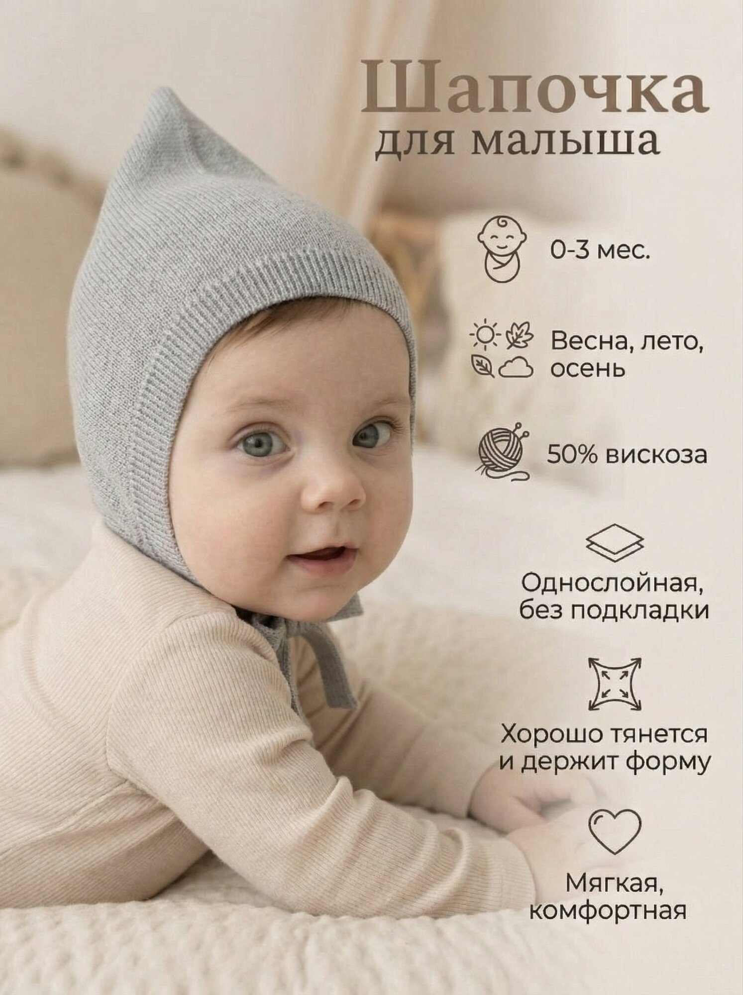 Чепчик  Весна-лето 2026 для детей