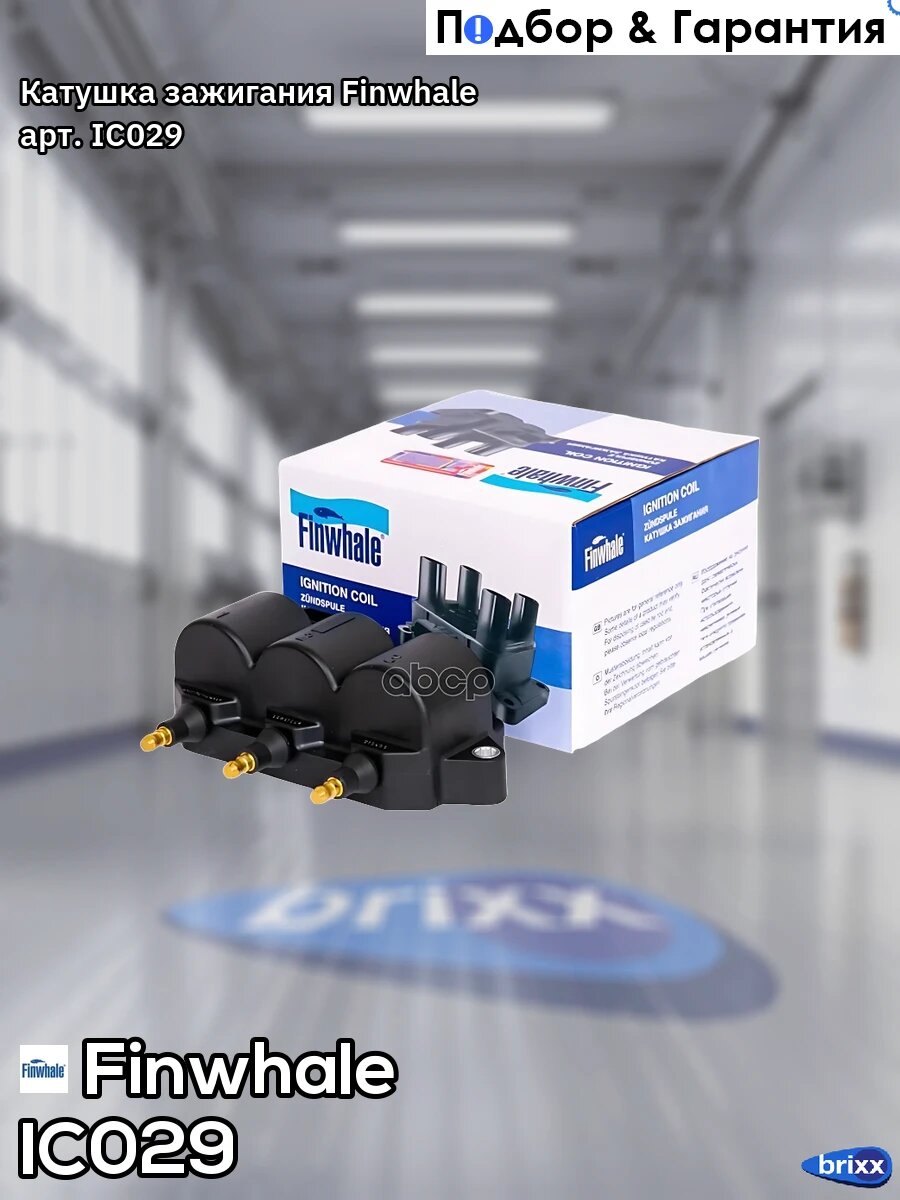 IC029 FINWHALE Катушка зажигания Finwhale арт. IC029