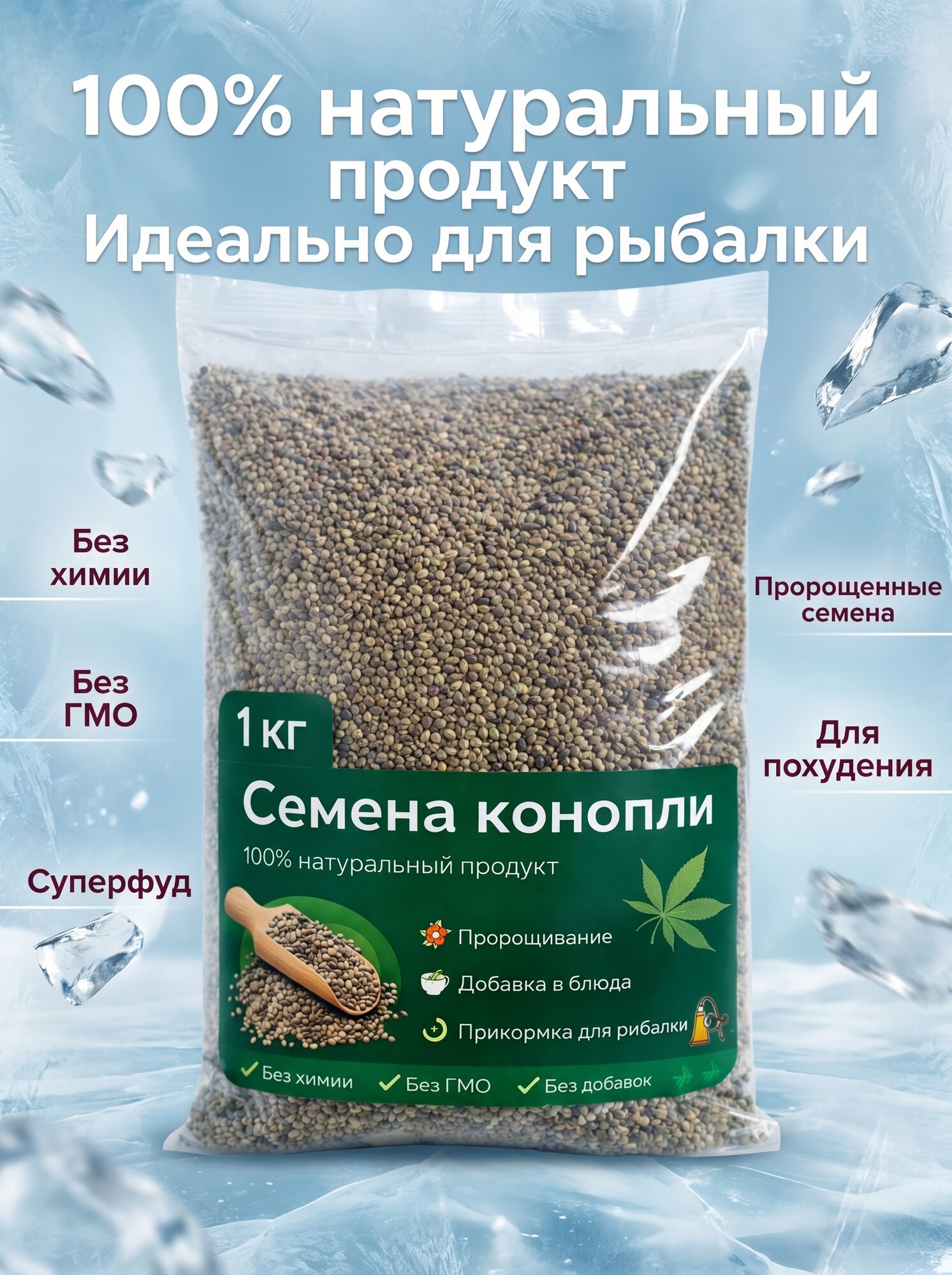 Семена конопли 1 кг сарматская сила – отборные, суперфуд, для проращивания, ПП, для похудения, прикормка для рыбалки
