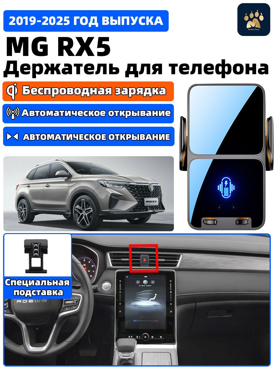 Автомобильный держатель с беспроводной зарядкой для MG RX5