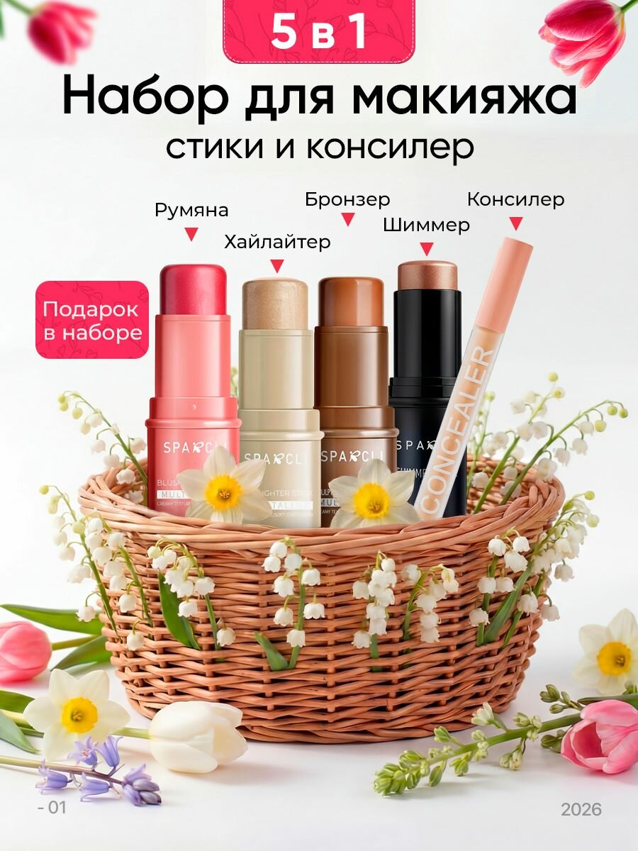 Бронзер-скульптор, шиммер, хайлайтер, румяна, консилер, 5в1 набор для контуринга