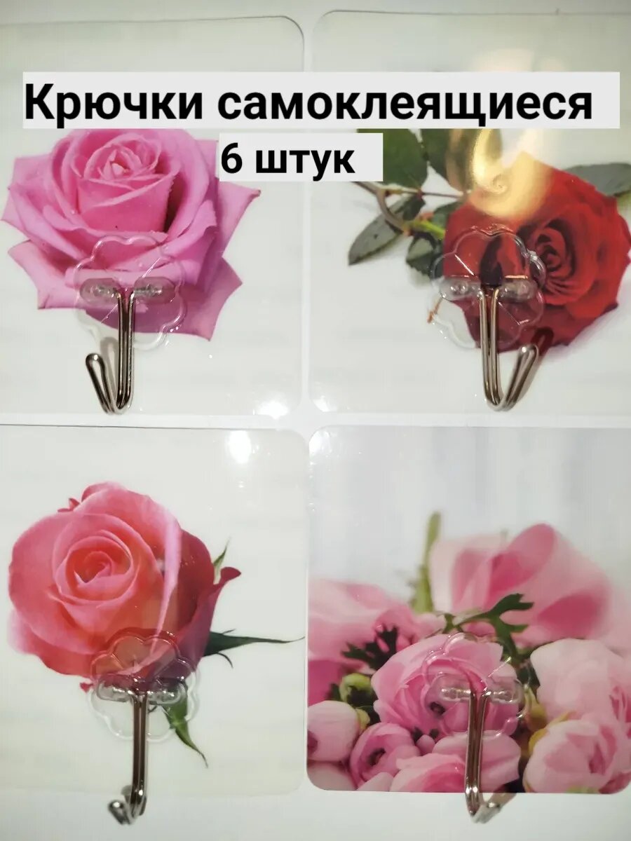 Крючки самоклеящиеся "Цветы", для мелочей, аксессуаров, одежды, полотенца, фена, 8,5x7,5см, 6шт.