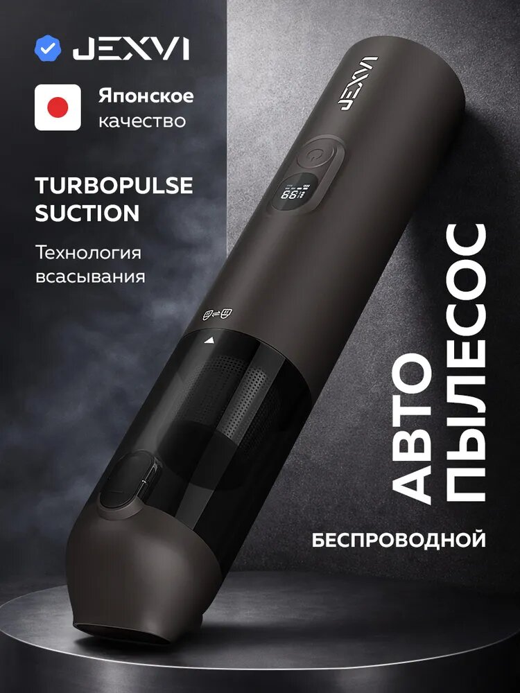 Пылесос для автомобиля беспроводной JEXVI (Model JX-200s)