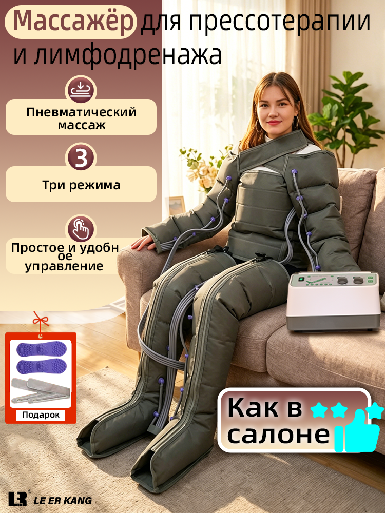 Аппарат для прессотерапии, лимфодренажный массажёр для всего тела, для похудения,3 режим