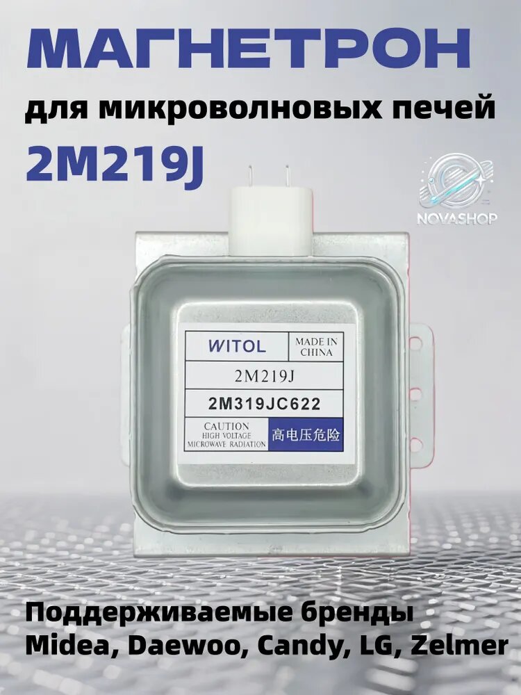 Магнетрон 2M219J