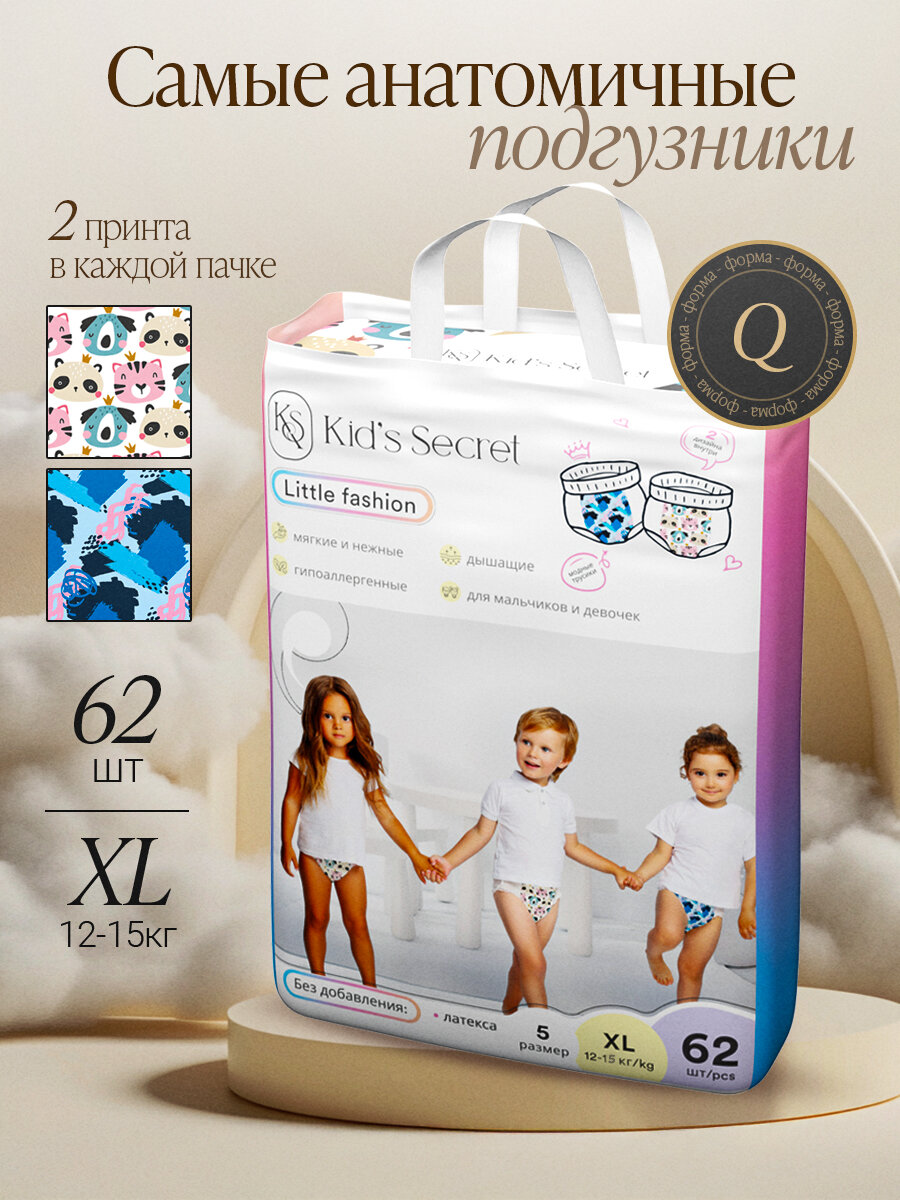 Kids Secret Подгузники-трусики XL в двух вариантах 62шт