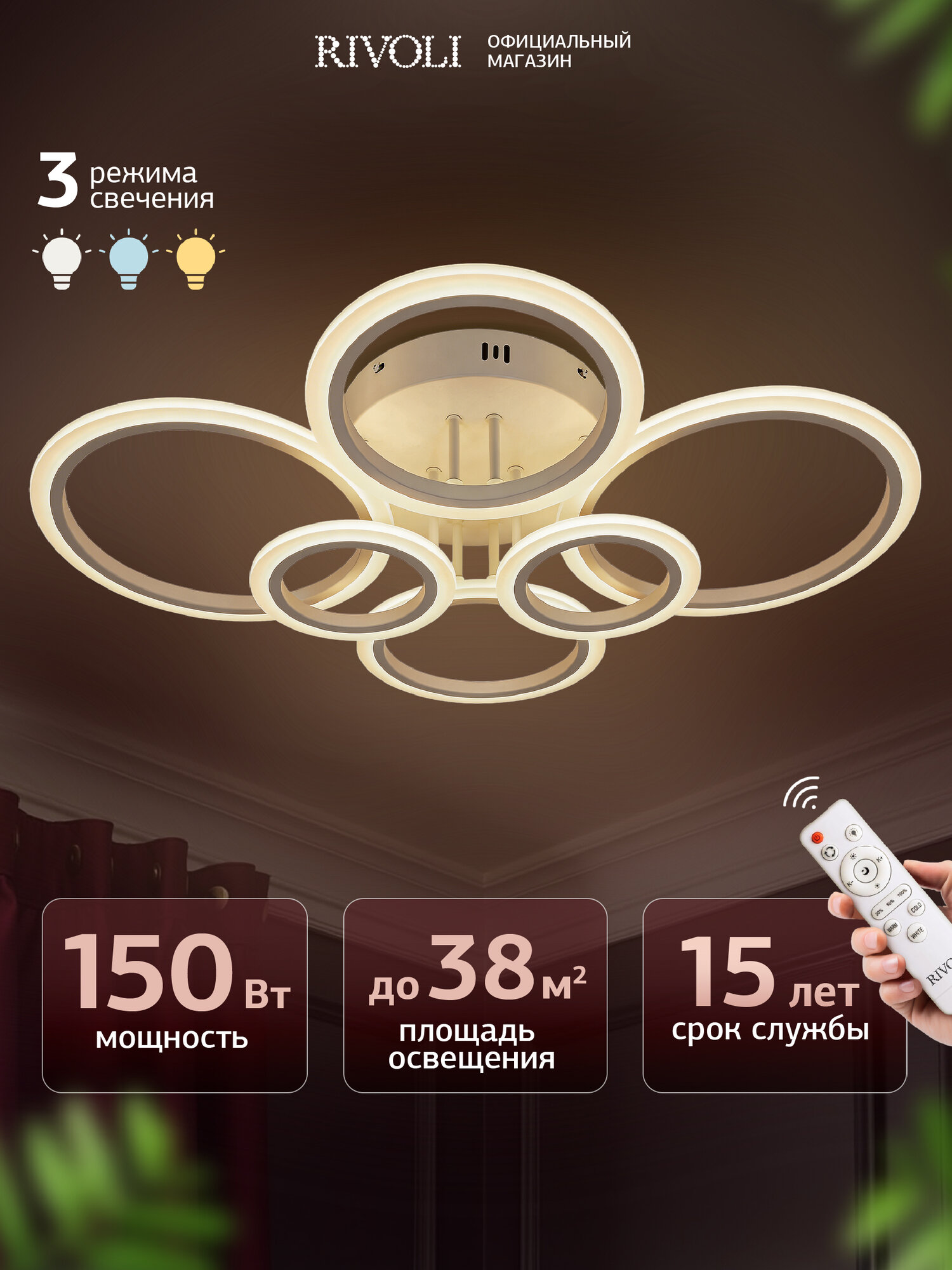 Люстра потолочная светодиодная с пультом ДУ Rivoli 150 Вт LED 3000К-6000К модерн, светильник в детскую, в спальню