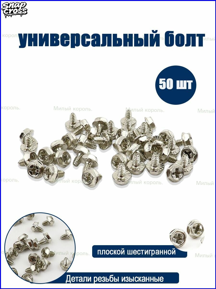 Универсальные Винты для Материнской Платы (Болтики) Набор для Сборки ПК, 50 Шт, Качественные Металлические Изделия