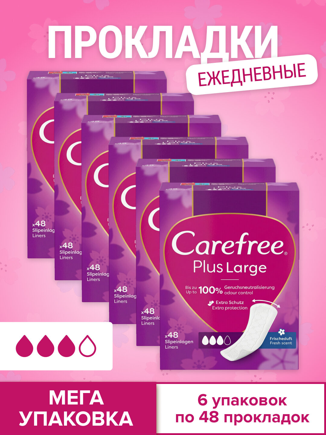 Ежедневные прокладки Carefree Plus Large Fresh, 6 упаковок по 48 шт