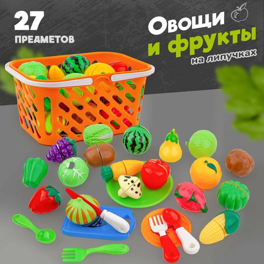 Набор игровой режем овощи и фрукты на липучках с посудкой, 22 предмета