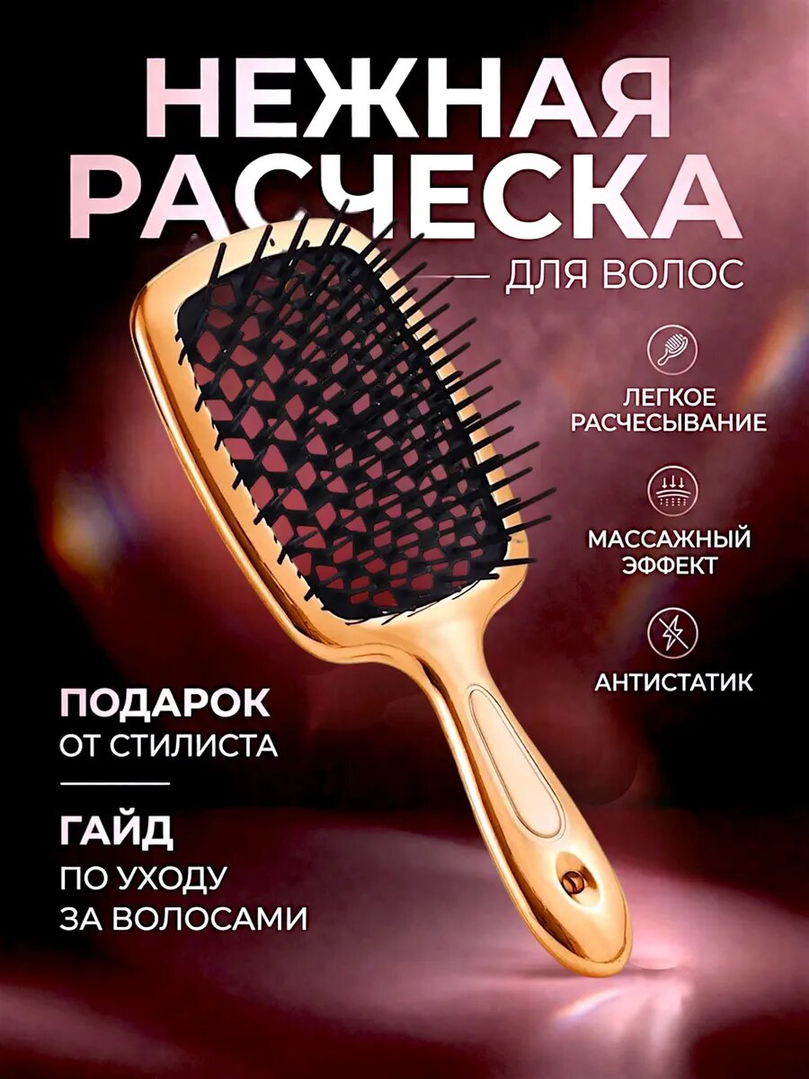 Расческа массажная для наращенных волос