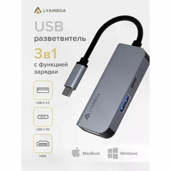 USB концентратор LYAMBDA LC105