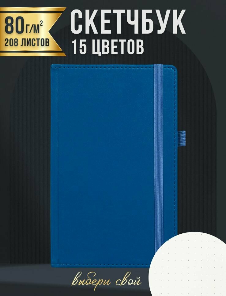 AROMABOOK Скетчбук A6, листов: 104
