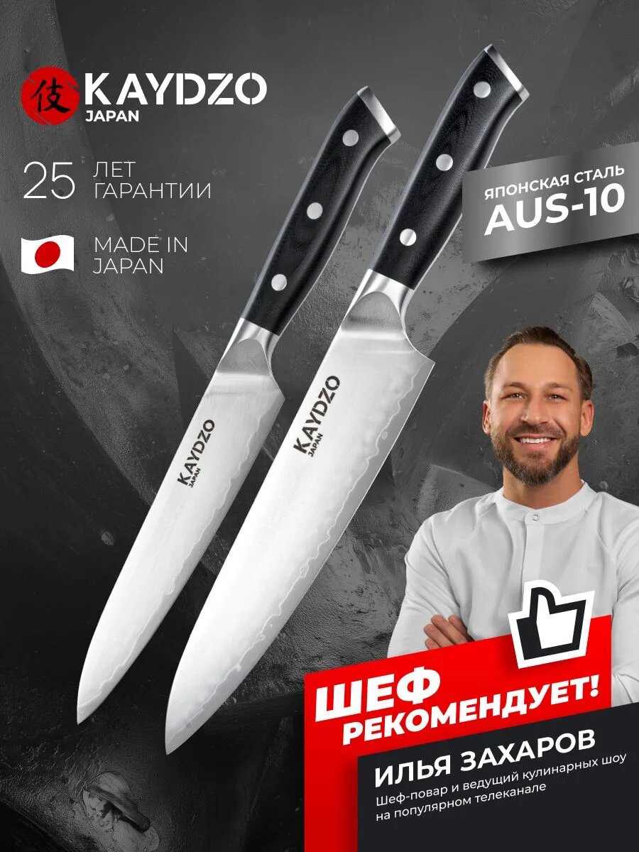 Набор ножей для кухни, Японские ножи кухонные набор KAYDZO RONIN KR-2500
