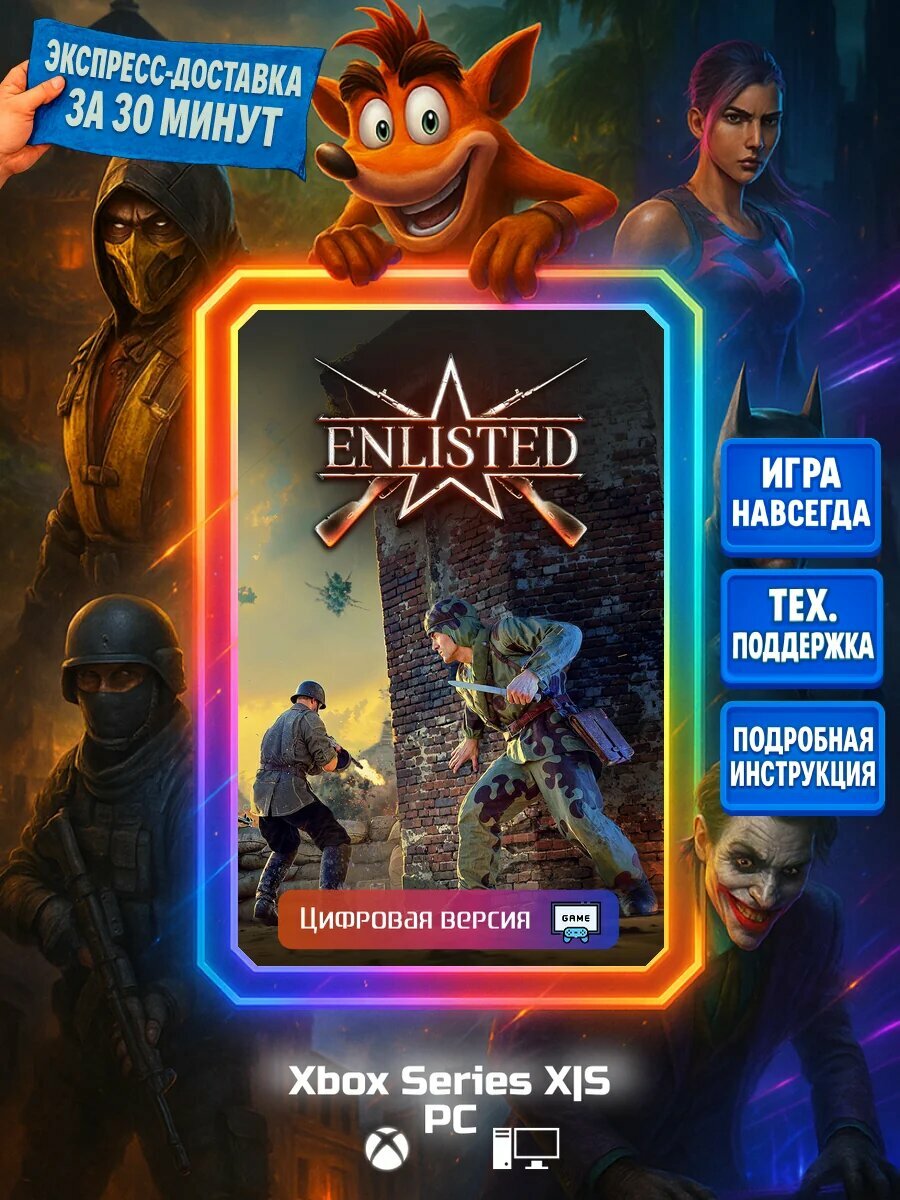 Enlisted Series X|S, PC Цифровая версия игры | Доставка на почту