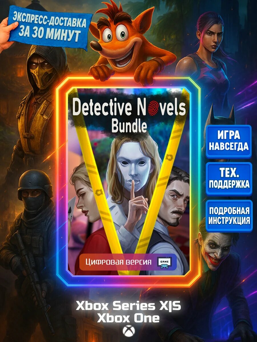 Detective Novels Bundle Series X|S, One Цифровая версия игры | Доставка на почту