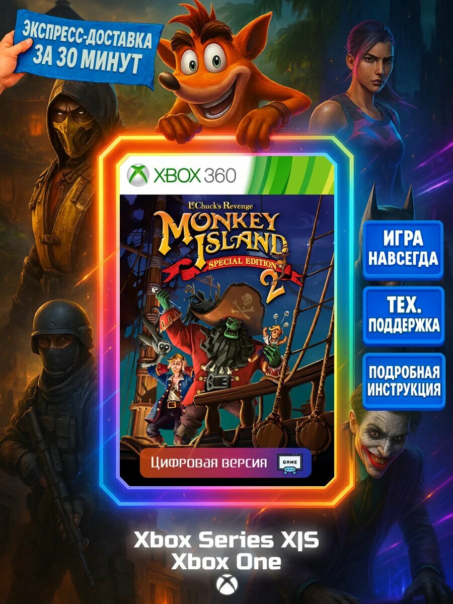 Monkey Island 2: SE Series X|S, One Цифровая версия игры | Доставка на почту