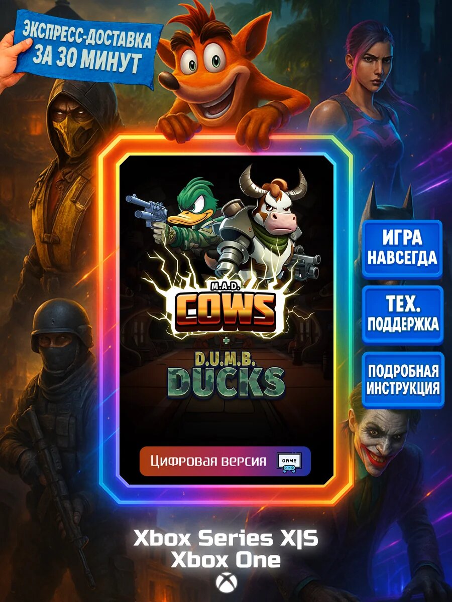 M.A.D. Cows and D.U.M.B. Ducks Bundle Series X|S, One Цифровая версия игры | Доставка на почту