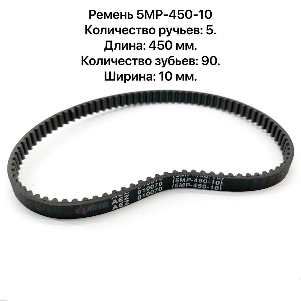 Ремень для бетоносмесителя Калибр БСЭ-140