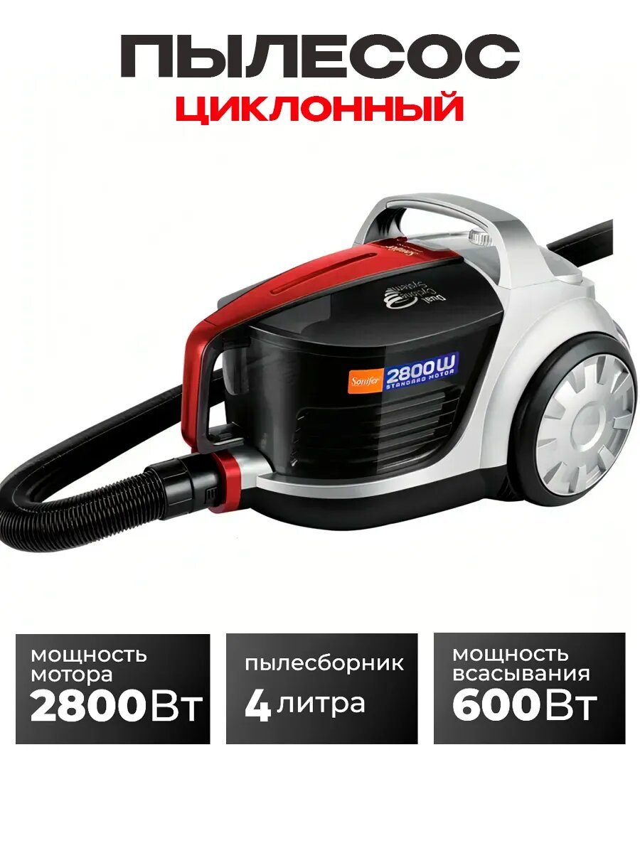 Пылесос для дома мощный с контейнером 2800 Вт