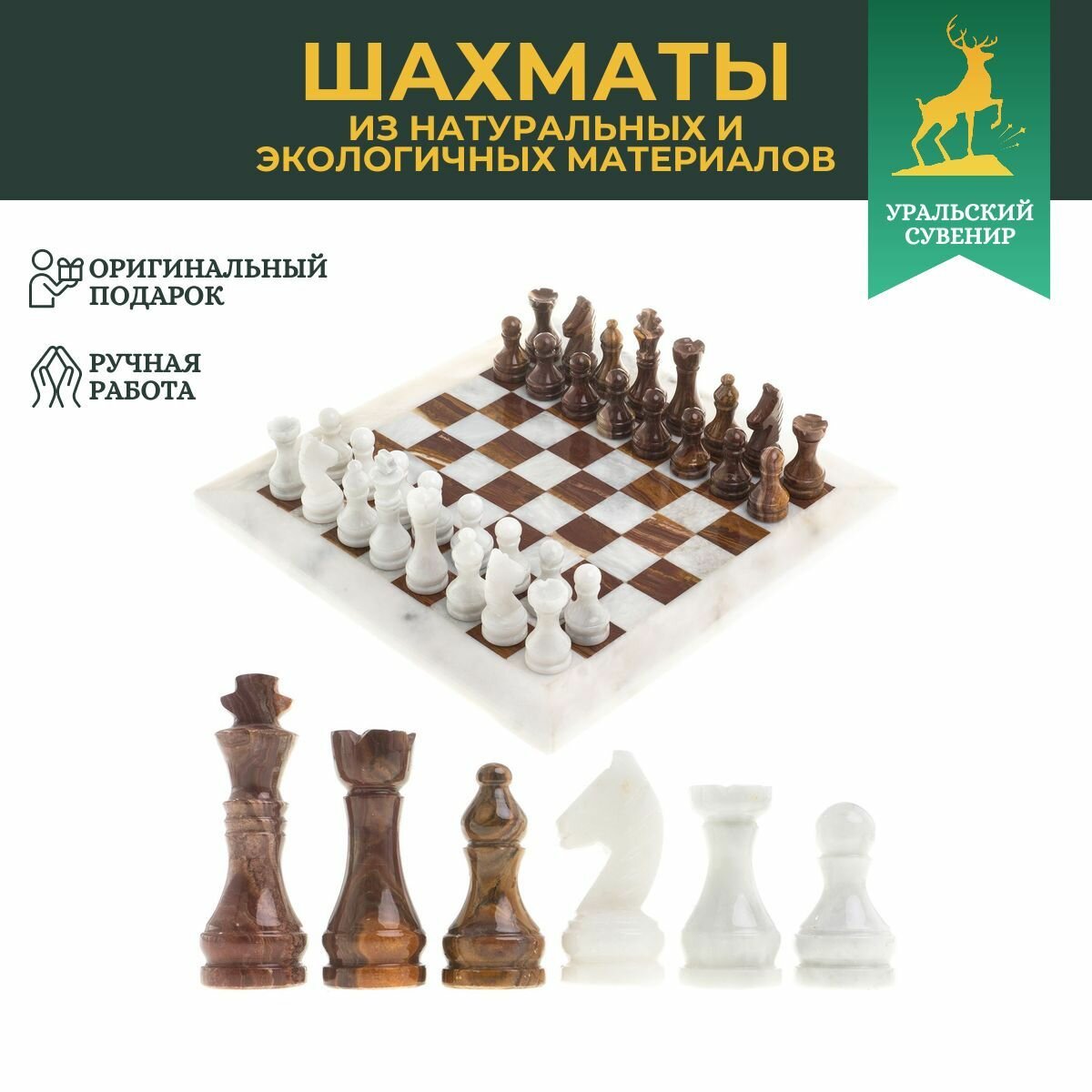 Шахматы из оникса и мрамора "Европейские" доска 30х30 см
