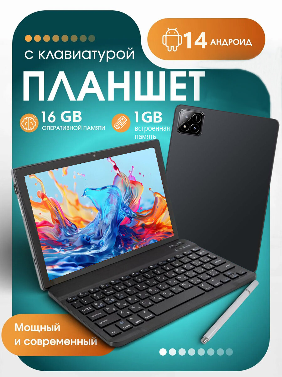 Планшет с клавиатурой и стилус Pad7 pro, 16GB+1TB, Android 14, с клавиатурой, Bluetooth 5.0, 11.6″, Global