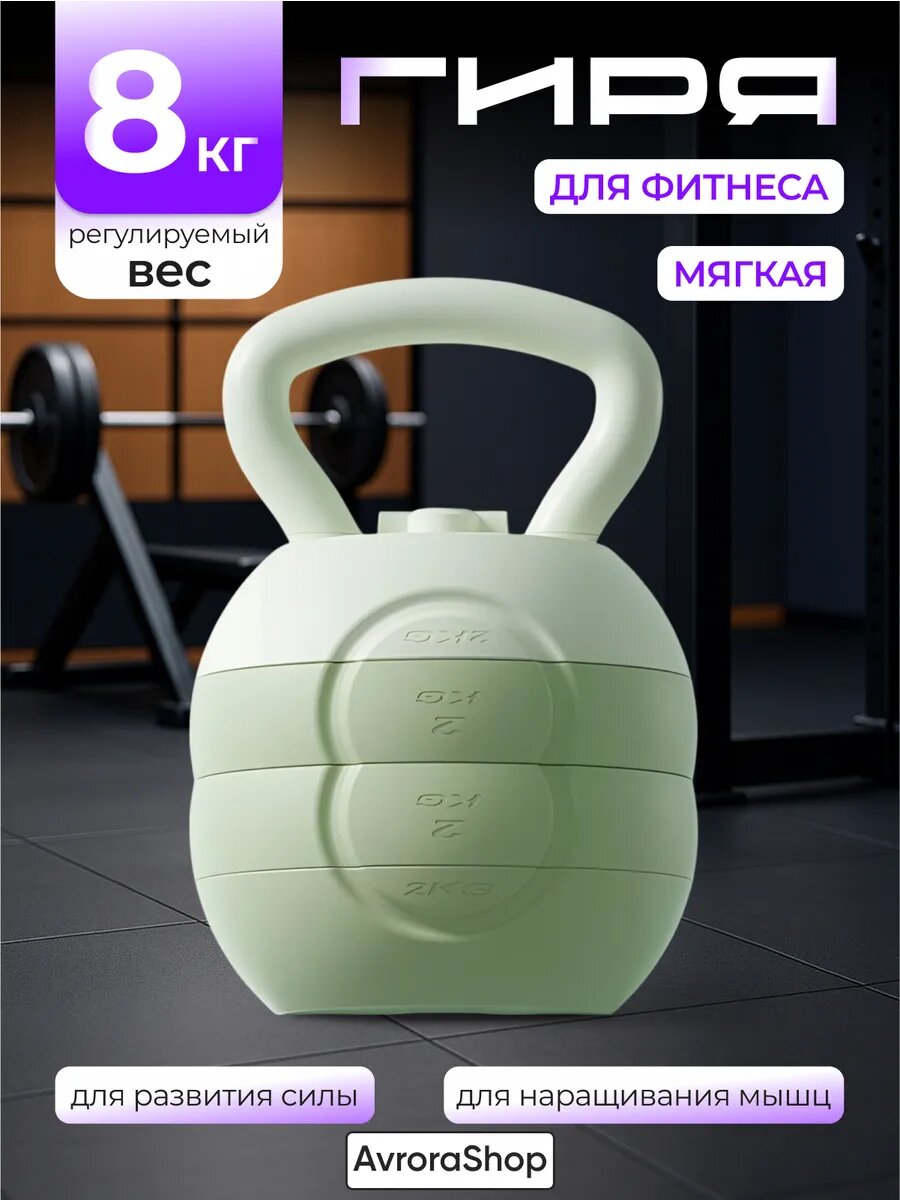 Гиря для фитнеса 8 кг
