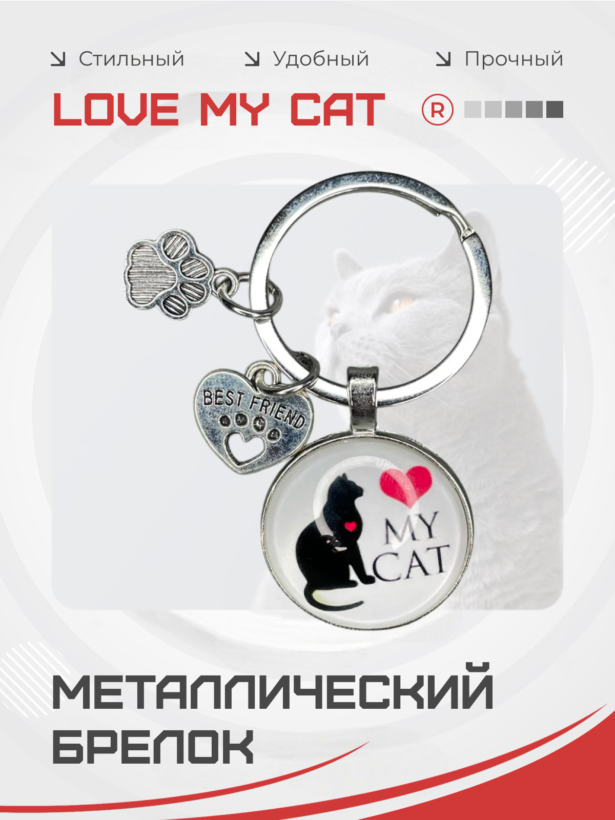 Брелок