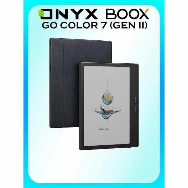 Электронная книга ONYX BOOX Go Color 7 (Gen II), черная
