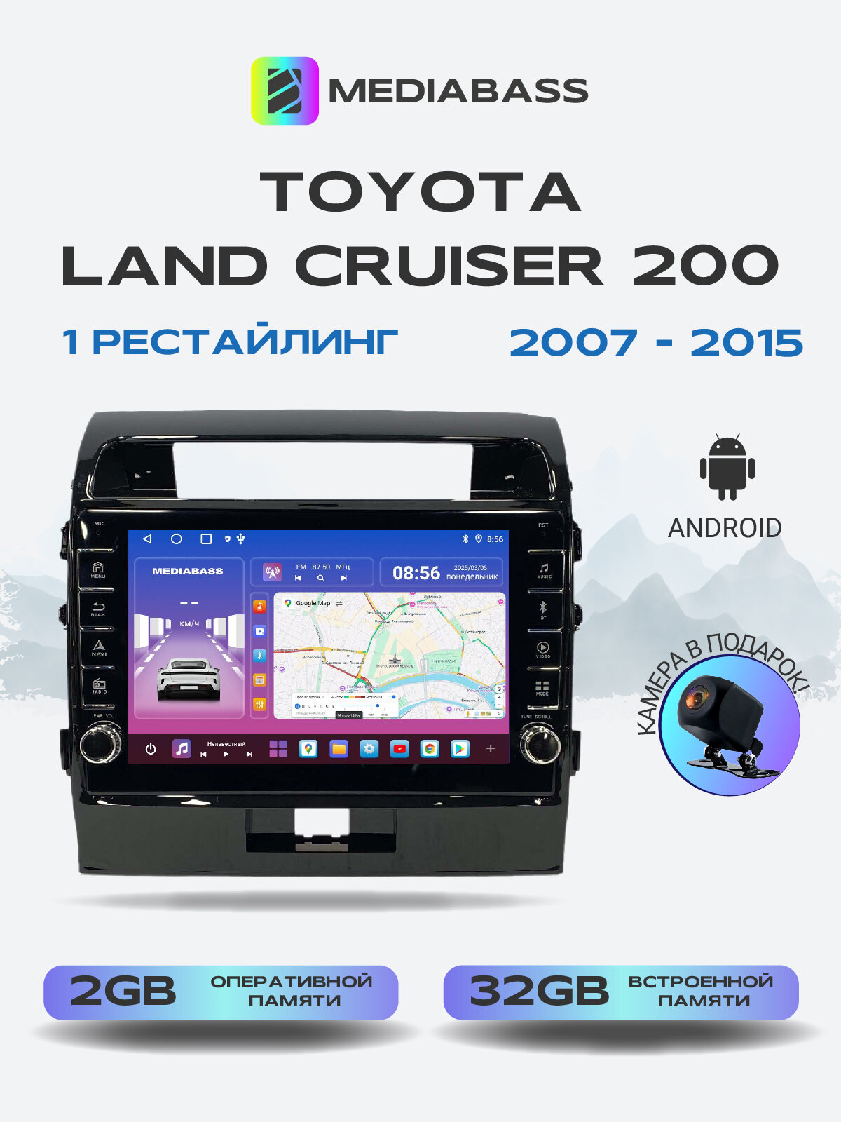 Магнитола для Toyota Land Cruiser 200 2007-2015. Андроид магнитола, 2/32ГБ. Тойота Ленд Крузер 200