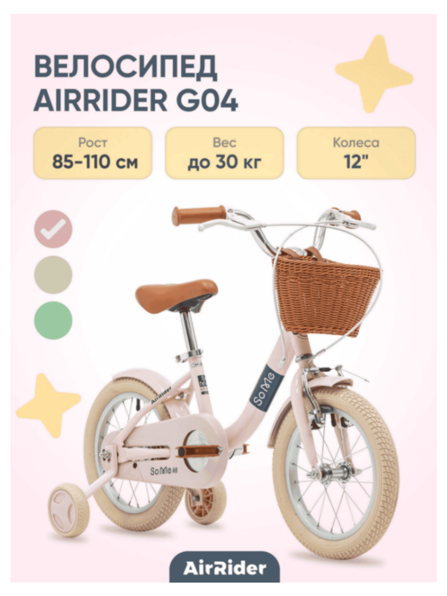 Велосипед AirRider G04 12 Pink (дюйм:12)